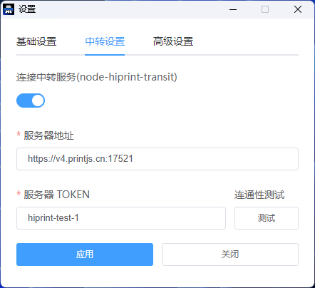 快速开始 | node-hiprint-transit文档